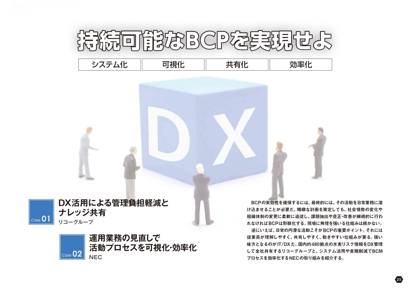 AIは日本の防災を変えるか？ | 2023年8月号 DX／AIで変わる防災・BCP | リスク対策.com | 新建新聞社